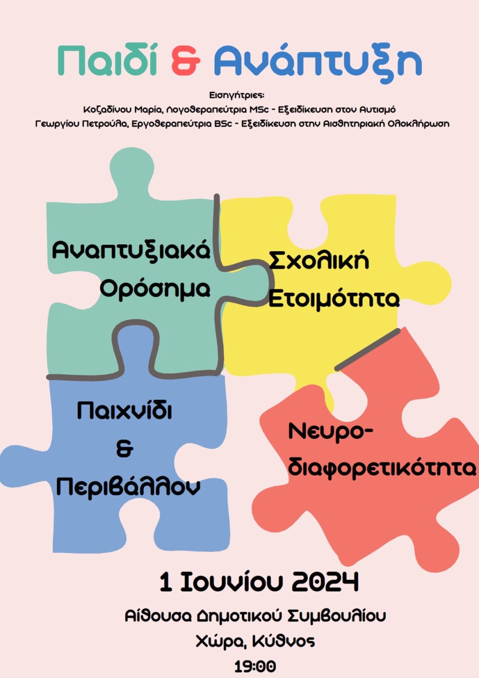 Παιδί και Ανάπτυξη - Κύθνος
