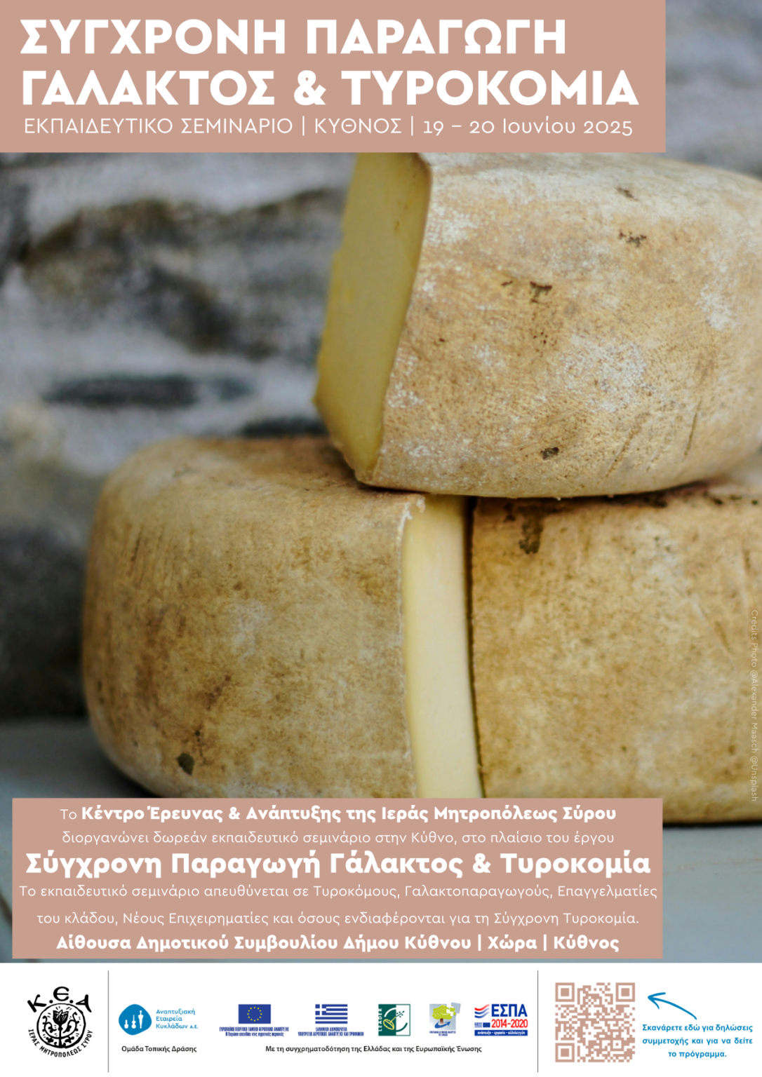 Σεμινάριο : Σύγχρονη Παραγωγή Γάλακτος Και Τυροκομία - Κύθνος